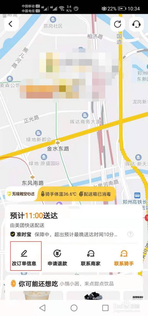 美团外卖怎样换位置截图