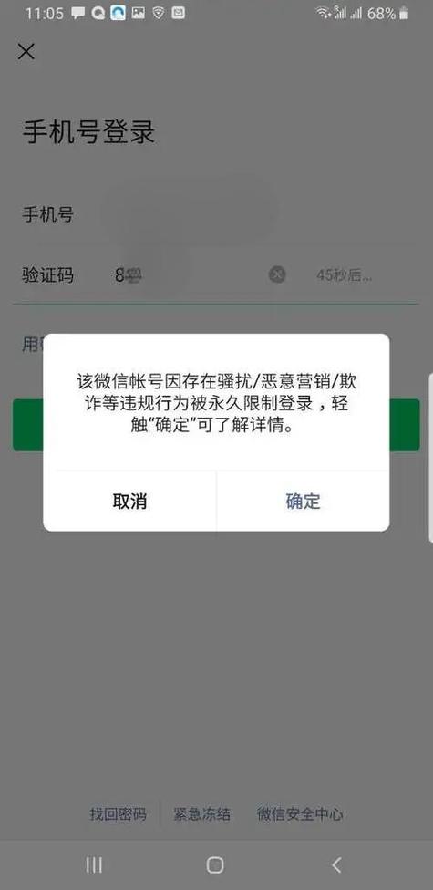 手机号封的解除方法截图