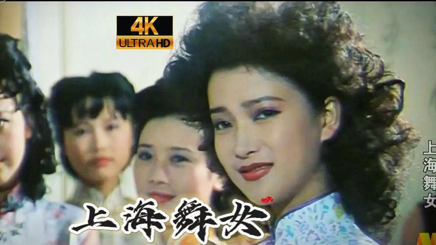 旧上海舞女完整版截图