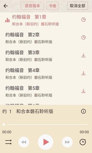 基督教的app都有哪些截图
