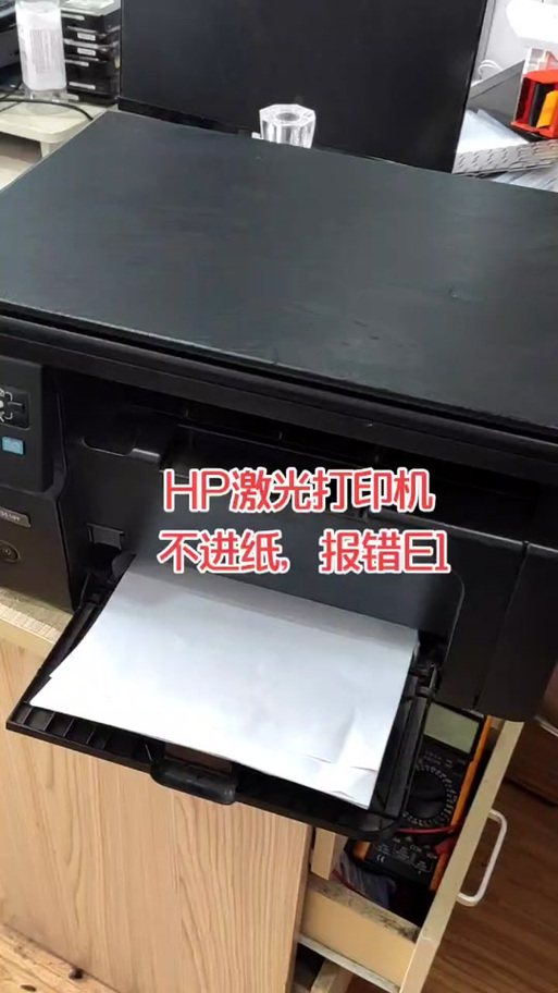 惠普打印机提示缺纸图标