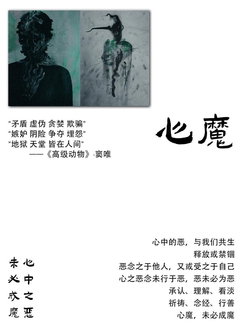 心魔by白日梦羊图标