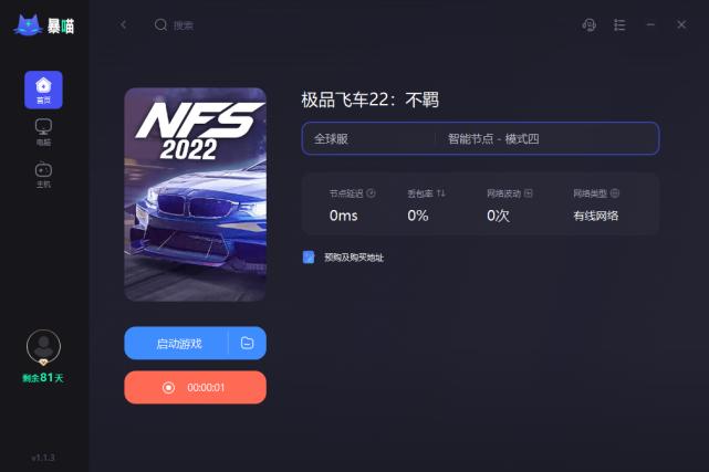 极品飞车闪退截图