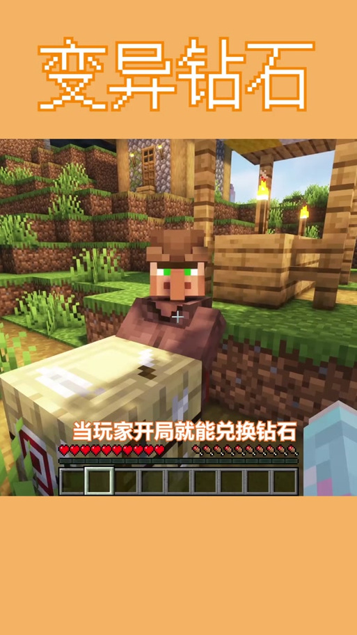 我的世界樱色钻石怎么获得截图