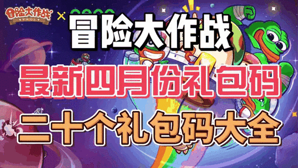 冒险大作战2026兑换码最新图标