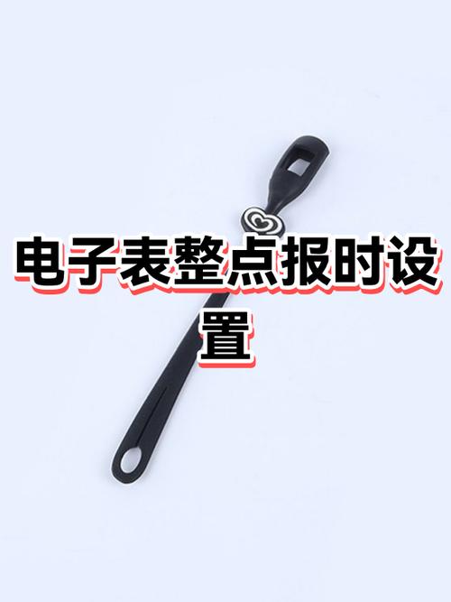 电子表怎么关闭整点报时