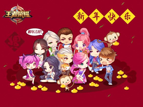 王者荣耀新春快乐截图