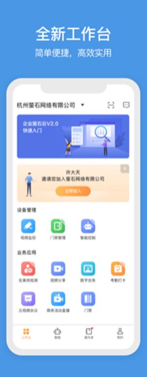 萤石云视频手机版安装图标