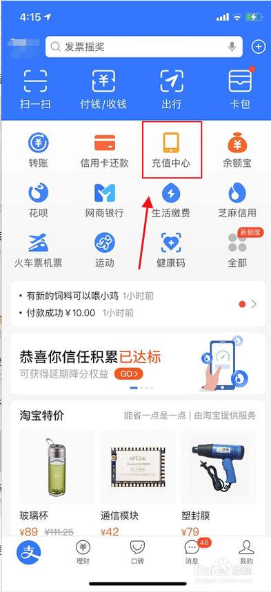 如何给自己充话费图标