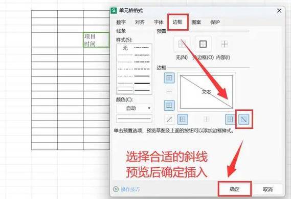 怎么在方框内加斜线图标
