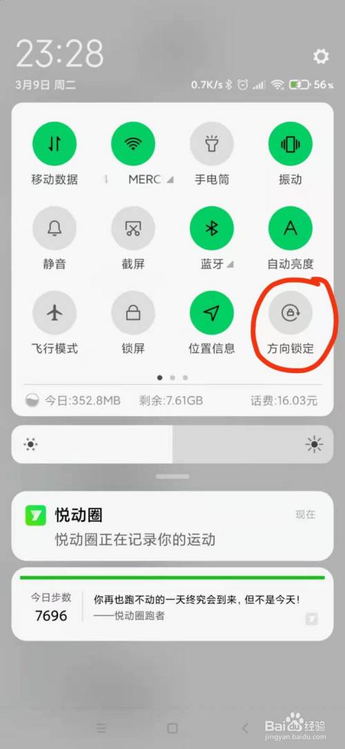 小米手机投屏后的画面怎么旋转图标