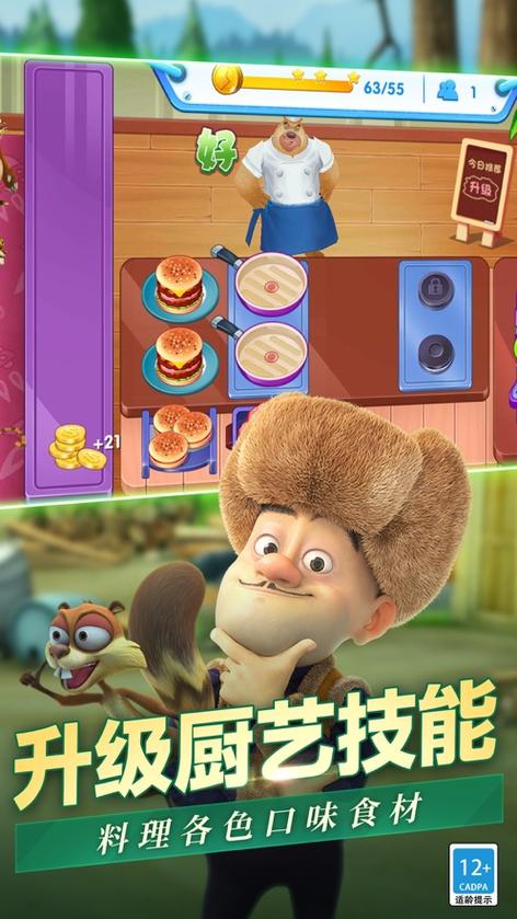 熊出没美食餐厅破解版内购图标