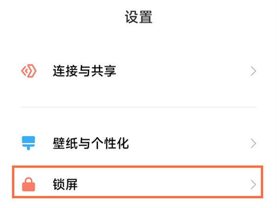 小米怎么自定义锁屏图标
