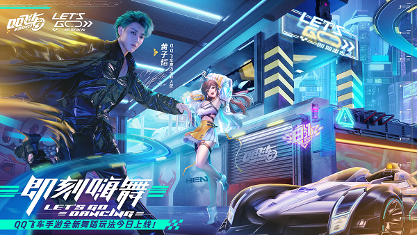 qq飞车舞蹈技巧有哪些图标