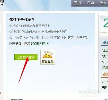 起点中文网作家专区登录个人中心截图