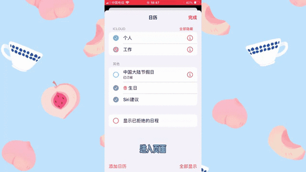 苹果日历没有显示节日截图