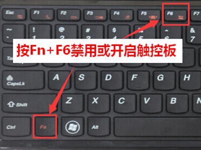 如何关闭联想笔记本电脑触摸板图标