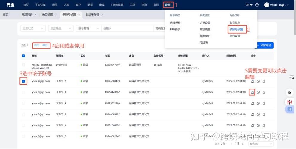 子账号权限怎么设置图标
