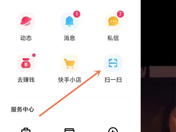快手极速版怎么扫码图标