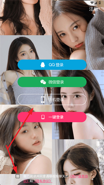 遇聊app所有版本截图