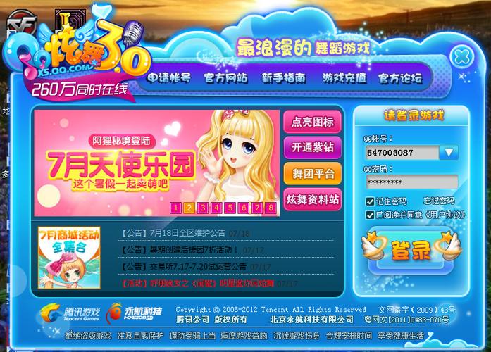 qq炫舞手机登的软件叫什么图标