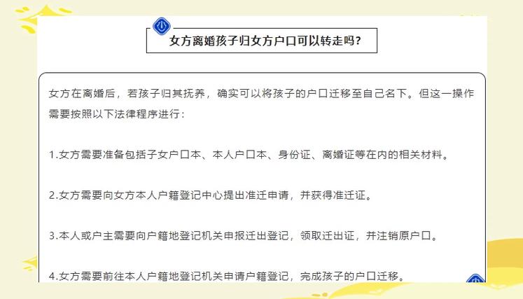 离婚后女方户口怎么办图标