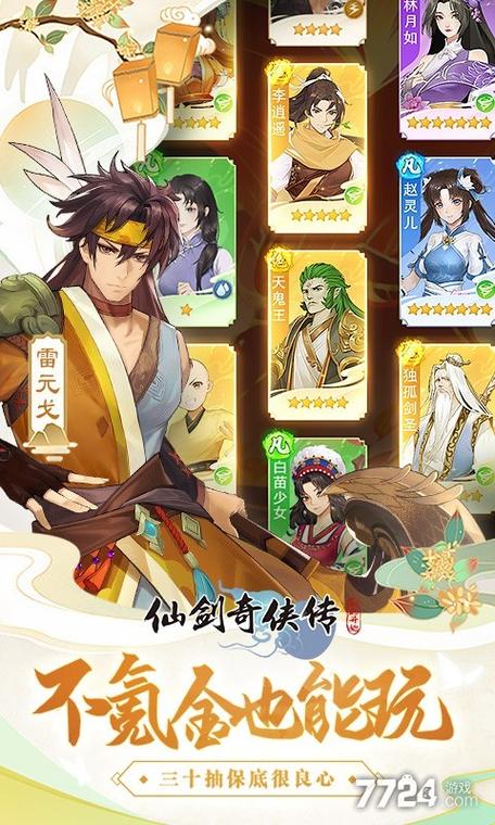 仙剑奇侠传h5图标