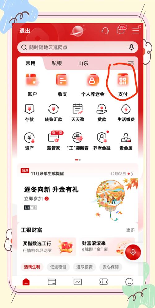 特约易宝支付怎么解除图标