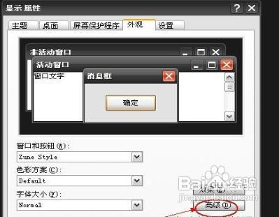 电脑桌面图标变模糊图标