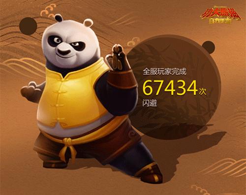 功夫熊猫官方正版QQ登录截图