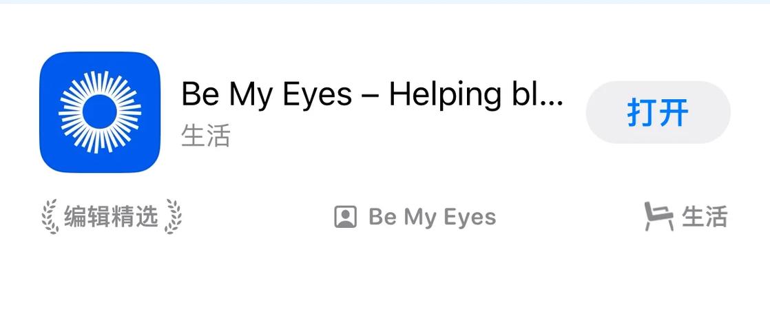 BeMyEyes官网下载截图
