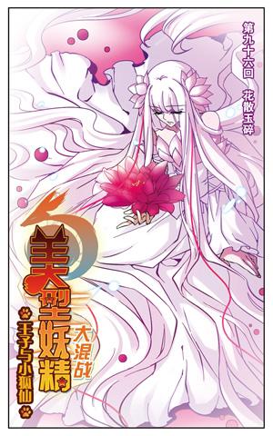 美型妖精大混战 漫画图标