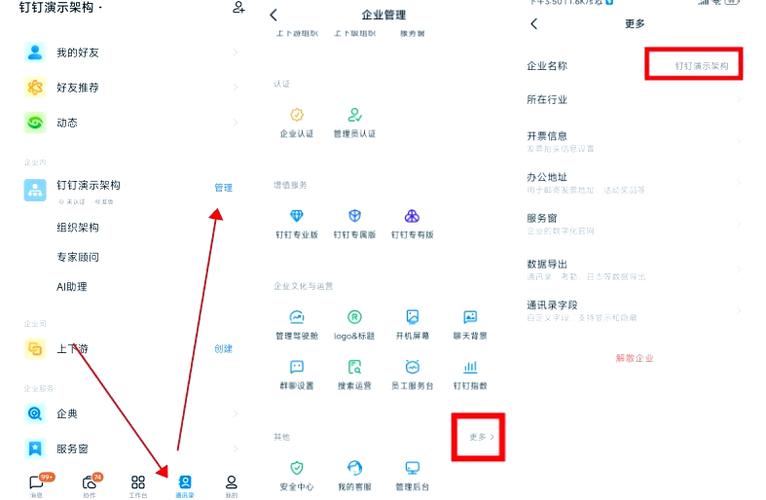 钉钉管理权限设置在哪里图标