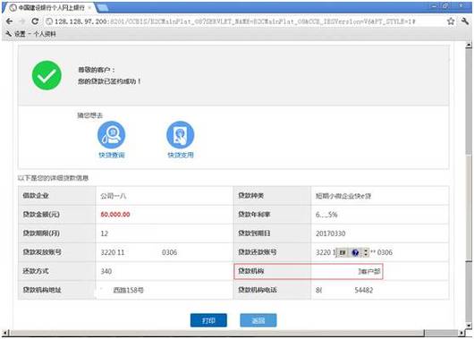 银行放款系统截图