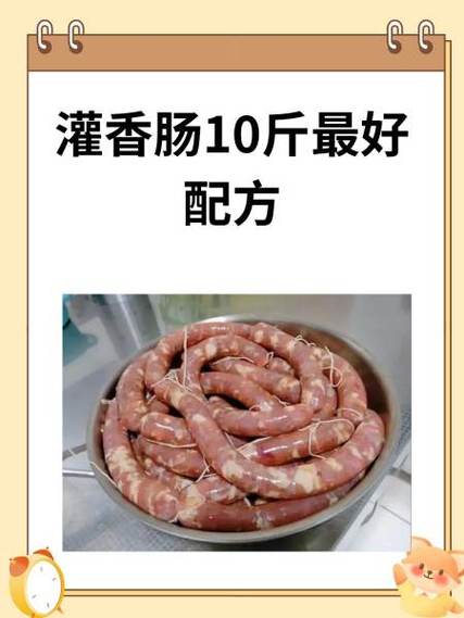 灌香肠不放糖能好吃吗图标