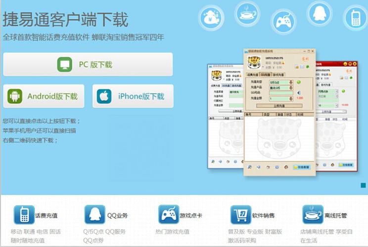捷易通充值淘宝允许上架吗图标