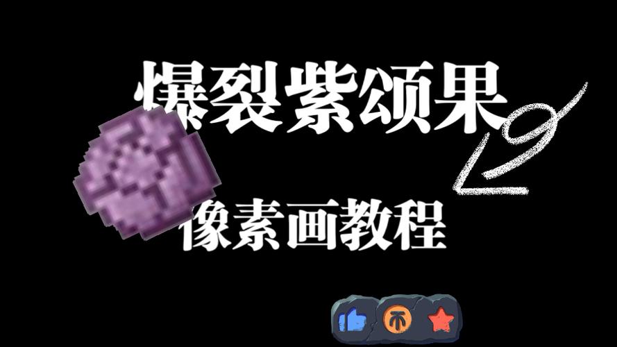 我的世界紫颂果农场图标