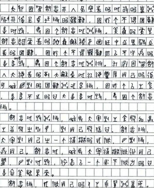 甲骨文作文100字