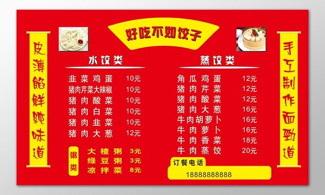 手工菜单制作