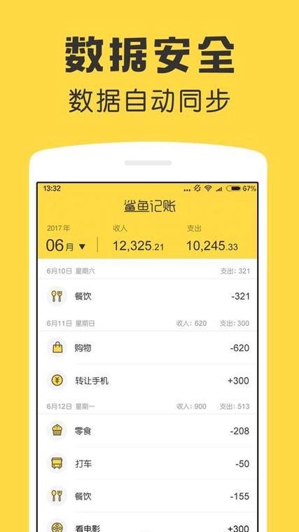 鲨鱼记账 共同记账图标