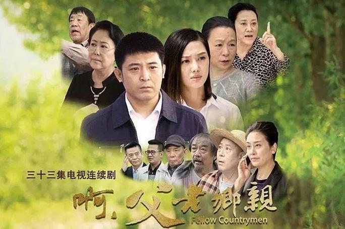 啊父老乡亲第三十四集图标