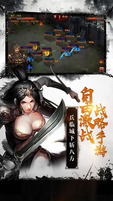 乱世枭雄手游截图