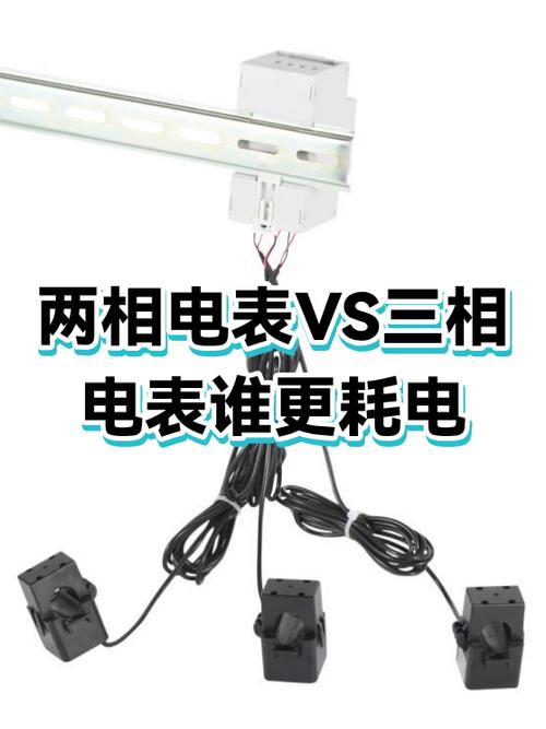 三相电表和两相电表哪个更省电费图标