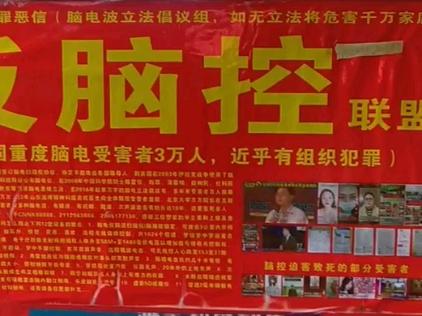 被脑控了报警有用吗图标