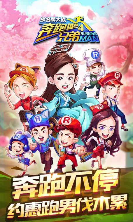 奔跑吧兄弟4撕名牌破解版图标