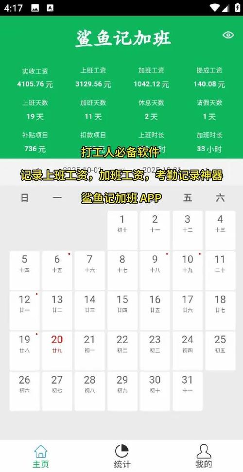 记加班考勤算工资app图标