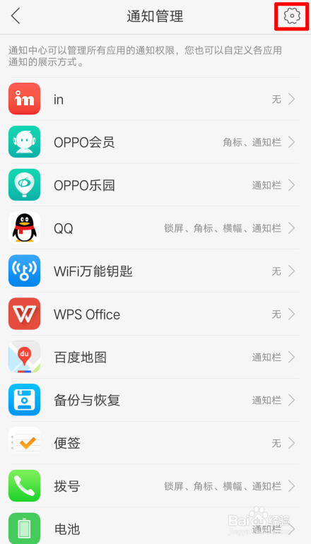 OPPOr9拨号立马息屏怎么调图标