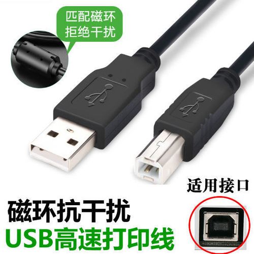打印机连接电脑的线是什么线图标