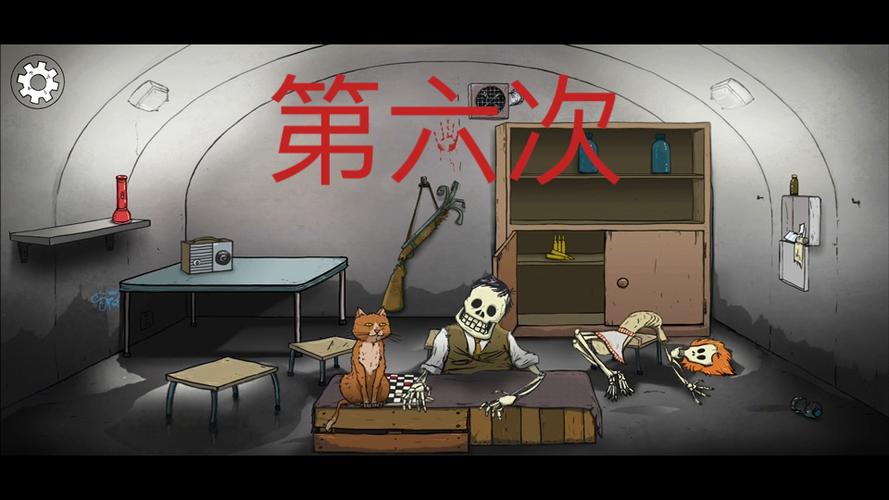 60秒避难所生存无广告破解版截图
