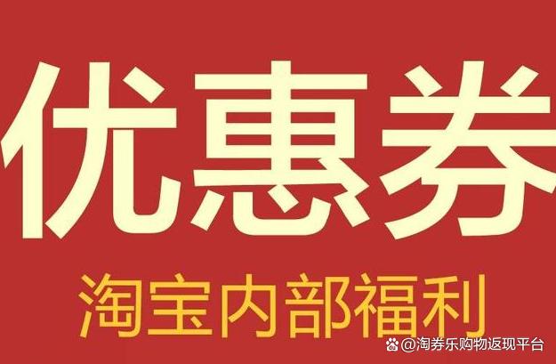怎样去返利网领优惠券图标